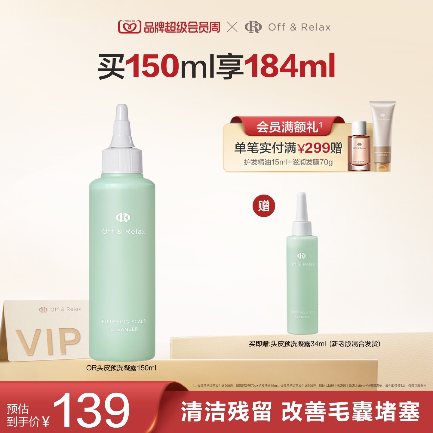 【现货速发】OffRelax头皮预洗凝露清零液清洁舒缓去角质精华