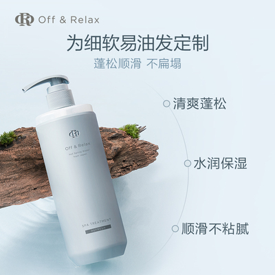 【测试链接勿拍】offrelax蓬松洗发水