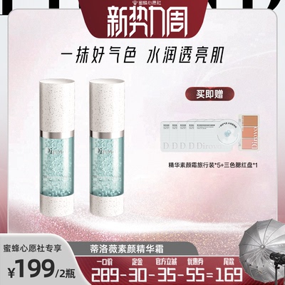 蒂洛薇精华素颜霜提亮保湿隔离霜