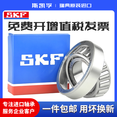 进口SKF圆锥滚子轴承 32232 32234 32236 32238 32240 32244 J2/Q
