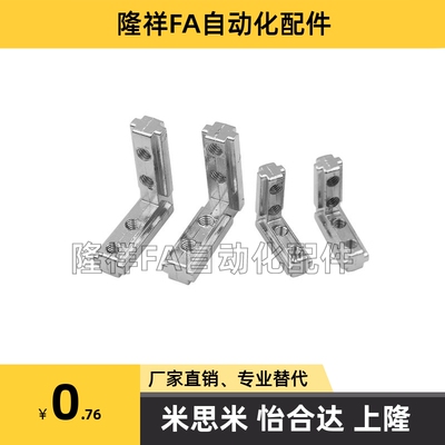 ADQ21-206/G306/308/G408/408-M5/M6/M8浇铸角槽连接件替代怡合达