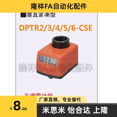 米思米位置显示器 指示器DPTR2/3/4/5/6-CSE6/8/10/12