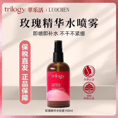 新西兰进口trilogy萃乐活玫瑰精华水喷雾100ml爽肤水保湿滋养补水
