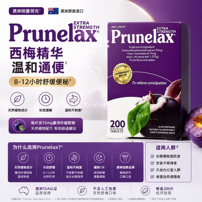 澳洲Prunelax西梅片植物纤维天然番泻叶便密西梅200粒
