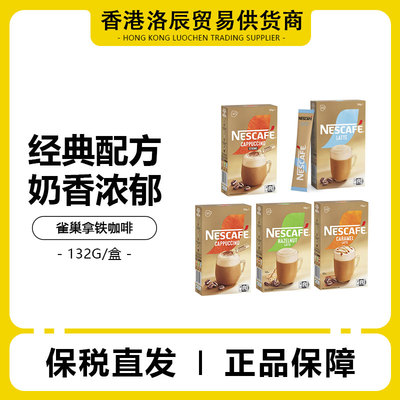澳洲Nescafe Coffee雀巢金牌三合一速溶咖啡拿铁摩卡卡布奇诺盒装