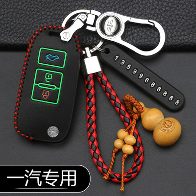 森雅R7钥匙包皮革 一汽森雅r7奔腾B30汽车钥匙套 骏派A70钥匙套包