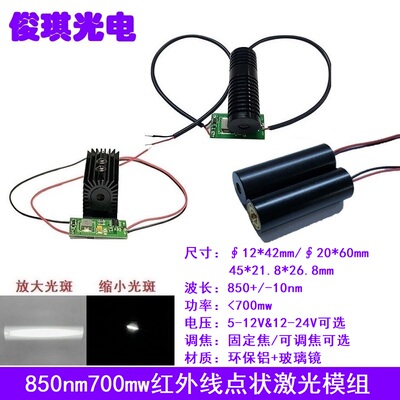 850nm700mw红外线点状镭射激光模组大功率夜视补光互动触控发射管