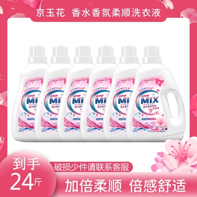 京玉花MIX香水香氛洗衣液去污持久留香瓶装洁净柔顺