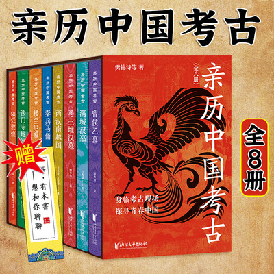 【官旗正版现货】亲历中国