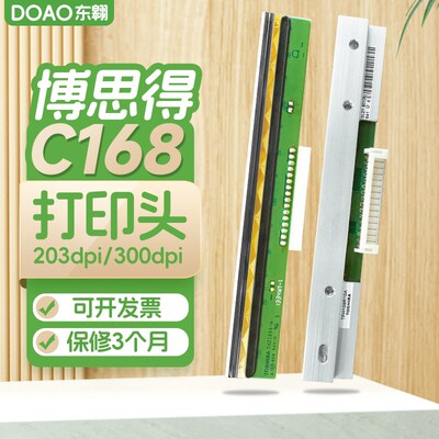 doao适用博思得C168/200S/300S打印头热敏条码打印头标签机配件