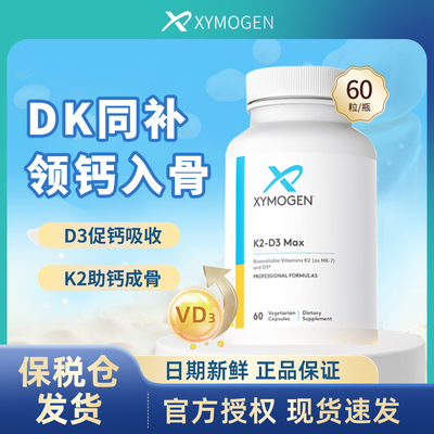 维生素60粒阳光美国进口d3k2