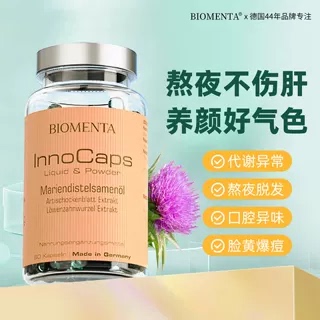 德国BIOMENTA奶蓟草肝脏片护熬夜加班喝酒应酬水飞蓟保健品上班族