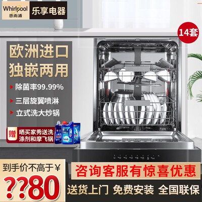 惠而浦 WFC 3C22PX CN进口独立式全自动家用洗碗机独嵌两用14套