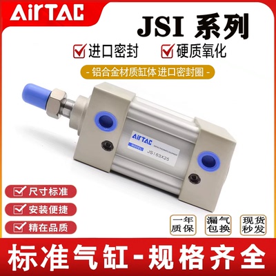 亚德客标准气缸JSIJ/JSID/JSI100X25X50X75X100X125X150X175X200S