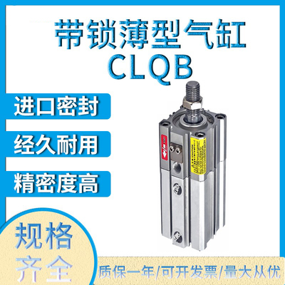 带锁薄型气缸SMC原装品质