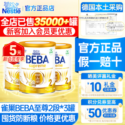 3罐德国雀巢beba至尊版2段奶粉
