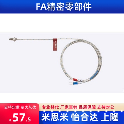 米思米型 热电偶式温度传感器MSNDM6-1