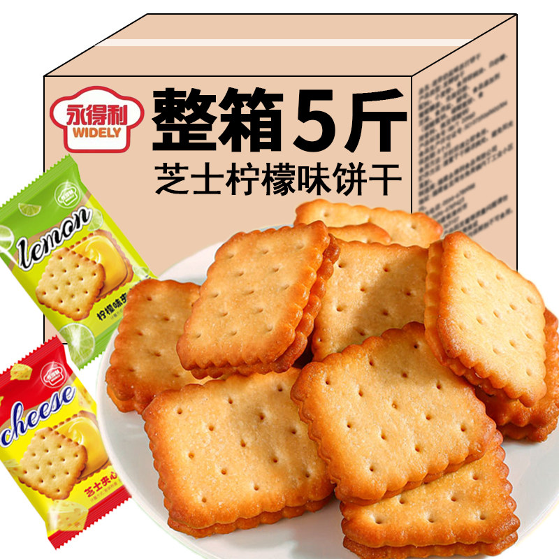 柠檬夹心饼干咸味芝士夹心饼干办公室茶点独立小包装休闲零食整箱