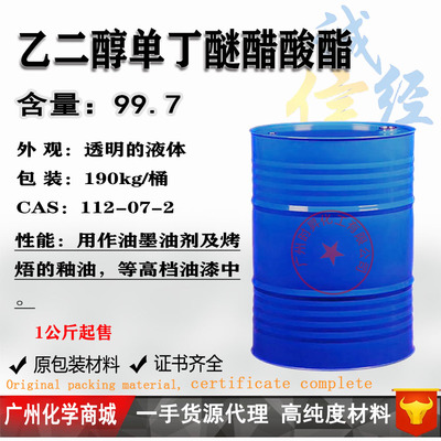 乙二醇丁醚醋酸酯BGA一公斤