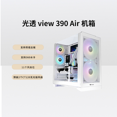 TTview390Air机箱