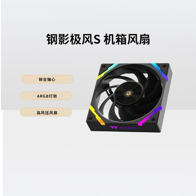 TT钢影极风S机箱风扇高风压风扇