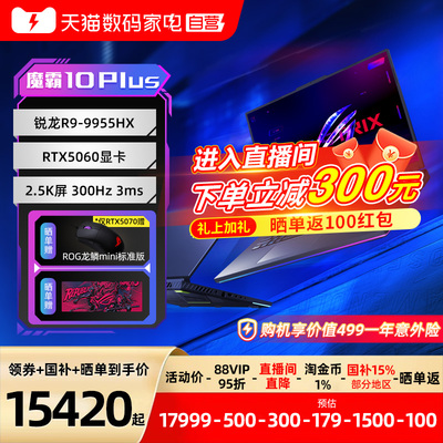 ROG魔霸10Plus2026新款游戏本
