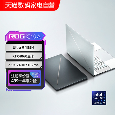 ROG幻16AirU9-185H轻薄笔记本