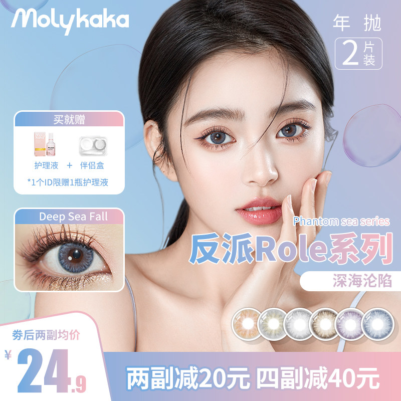 Molykaka美瞳年抛2片装小直径14.0混血自然棕色彩色近视隐形眼镜_虎窝淘