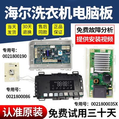 海尔洗衣机电脑板当日下单有优惠