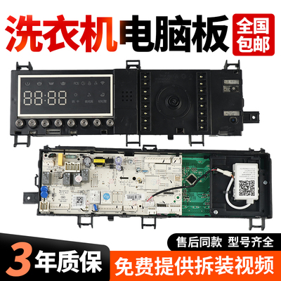 适用小天鹅洗衣机电脑板TD100P26WMDG5线路主控板17138100015243-