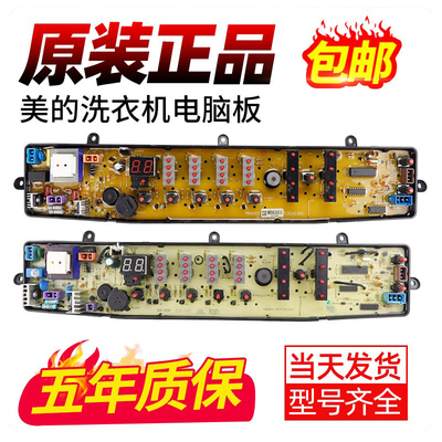 美的洗衣机电脑板下单立减10元