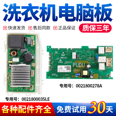 适用海尔洗衣机电脑板下单有优惠