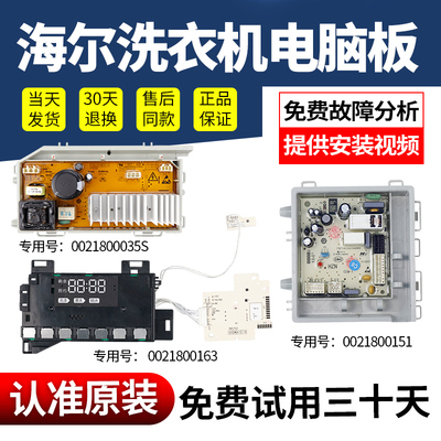 海尔洗衣机电脑板显示板先用后付