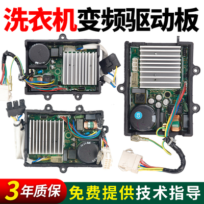 适用美的MG100V11D MG100VT55DY滚筒洗衣机驱动板变频板DC-06009