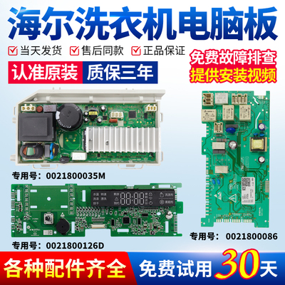 海尔洗衣机电脑板当日下单有优惠