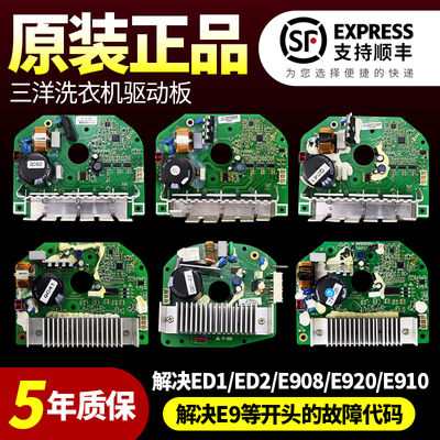 三洋洗衣机变频驱动板立减10元卖