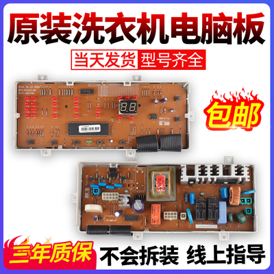 三星洗衣机电脑板当日下单有优惠