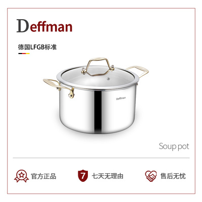 Deffman316不锈钢加厚家用汤锅