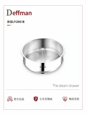Deffman304不锈钢蒸格蒸屉小号辅食奶锅笼屉家用隔层蒸架