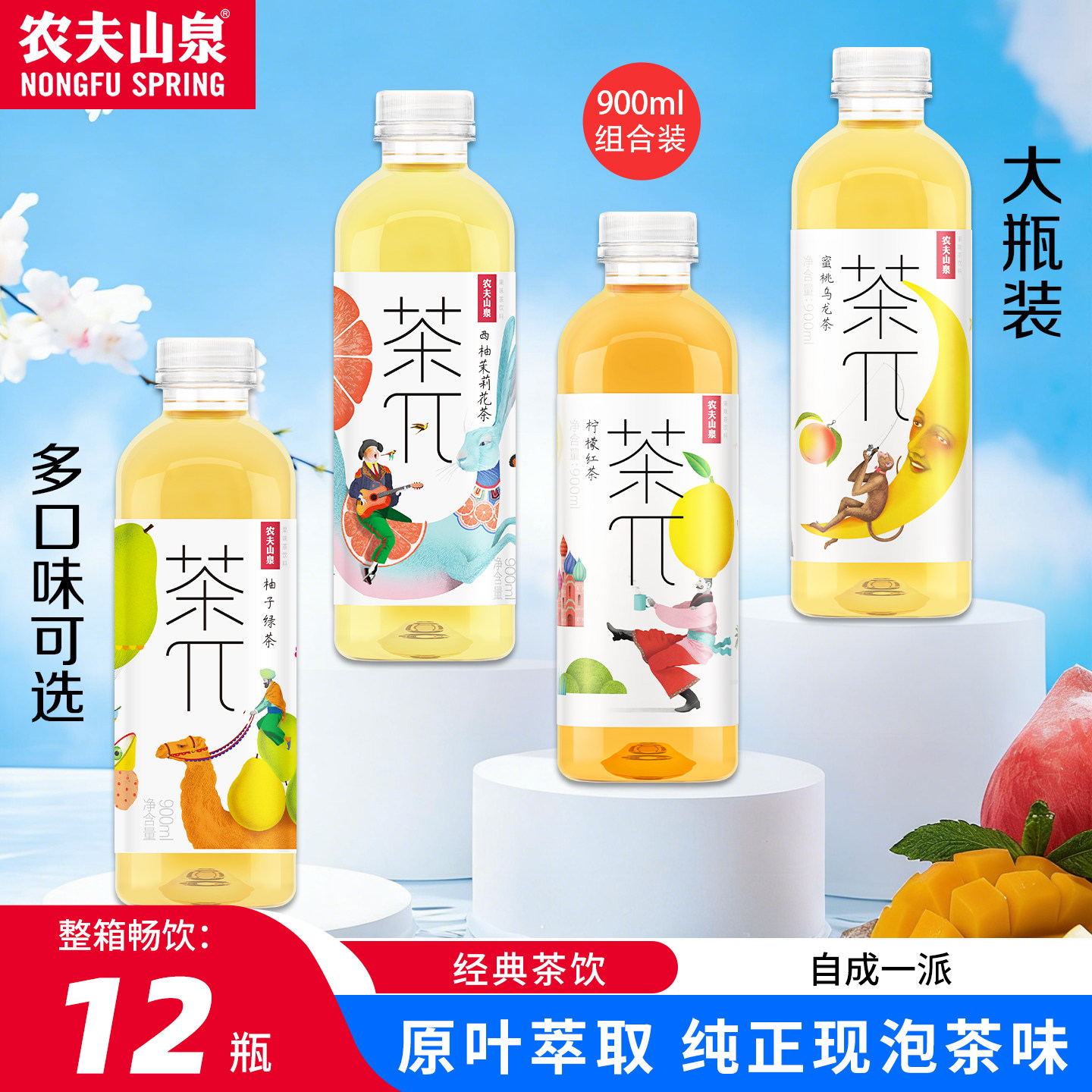 农夫山泉茶派茶兀蜜桃乌龙柚子绿茶900ml*12瓶整箱果味茶饮料正品