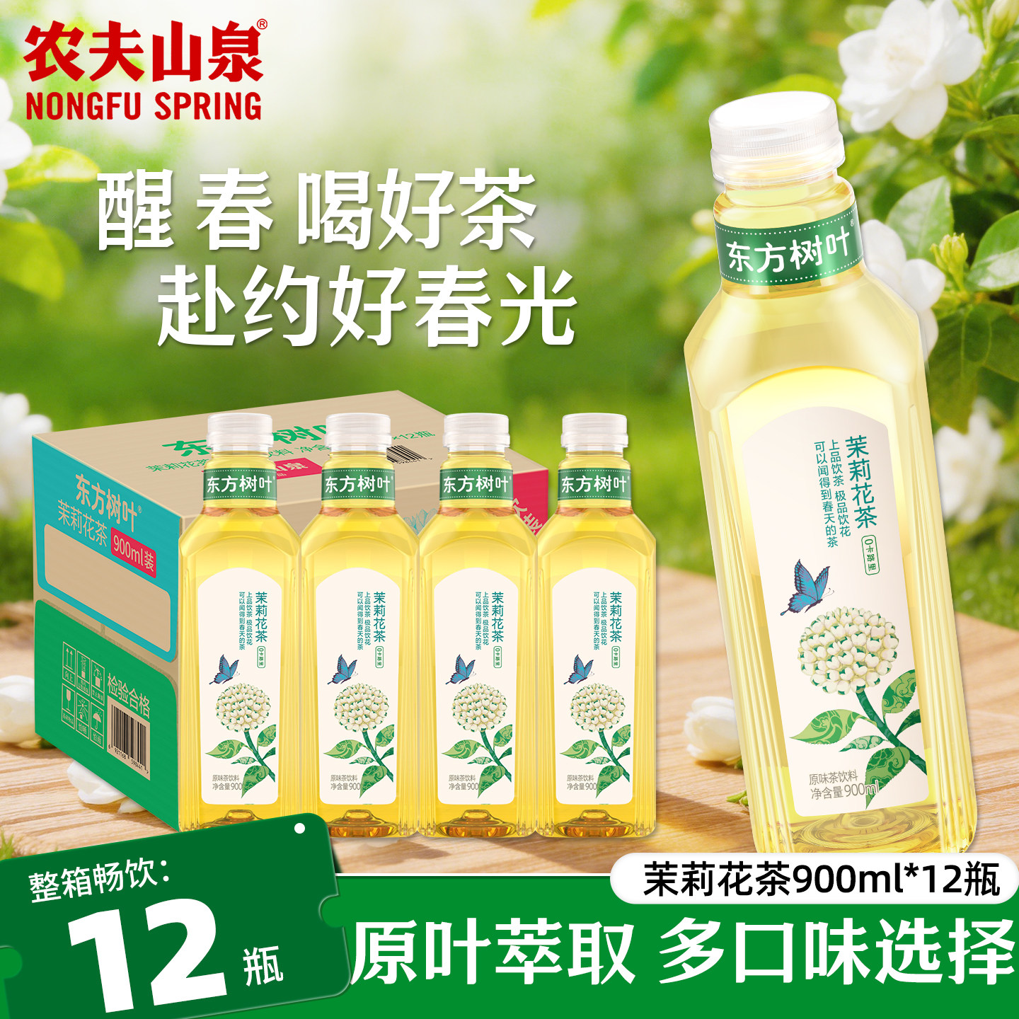 农夫山泉东方树叶茉莉花茶900ml毫升*12瓶整箱乌龙茶白茶无糖饮料