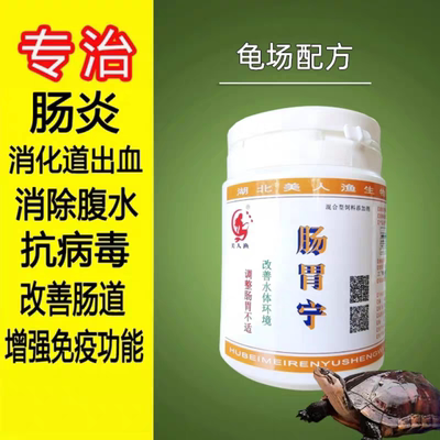 白眼病肺炎美人渔肠炎感冒