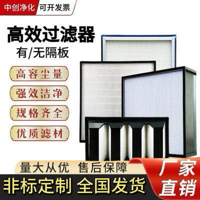 高效过滤器有无隔板耐高温W型