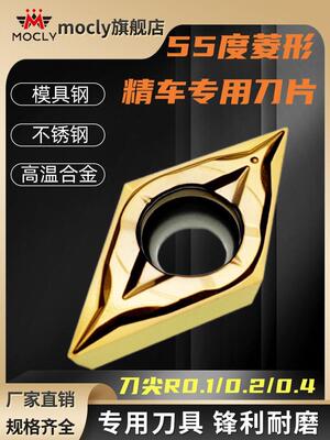 莫兹利55度菱形汽车数控刀片Dcgt11T302不锈钢高温镍基钛合金刀片