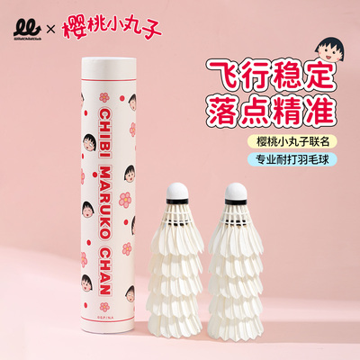 WCC 樱桃小丸子联名羽毛球鹅毛专业正品耐打软木室内外训练专用球