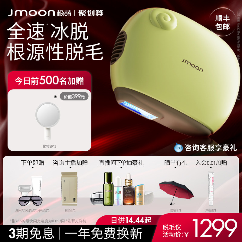Jmoon极萌小羊蓝宝石冰点脱毛仪器家用医用无痛脱毛机女全身私处_虎窝淘