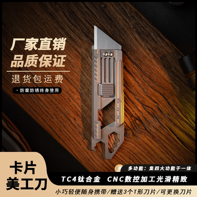 户外钛合金edc便携卡片美工刀