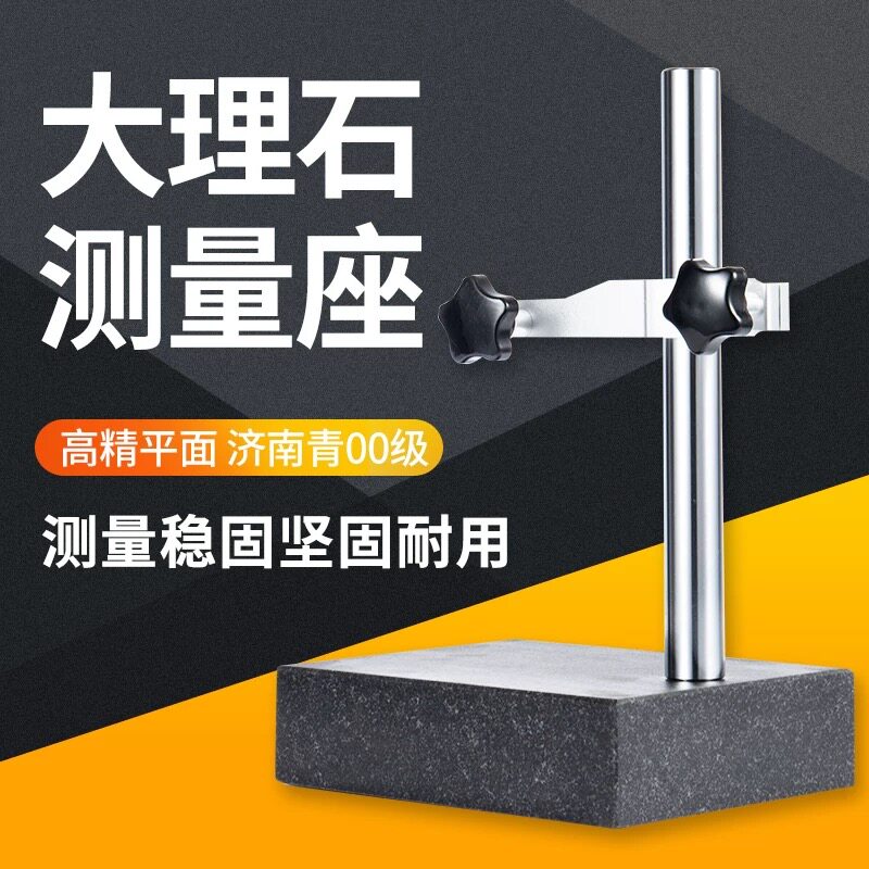 青量00级大理石比测台平台表座固定台架表架花岗岩测量台可定制
