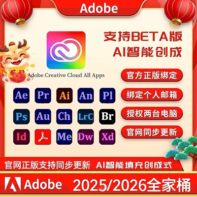 Adobe Creative Cloud全家桶2026mac正版软件Ps Ai激活订阅win/M5