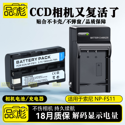 适用于索尼NP-FS11电池充电器